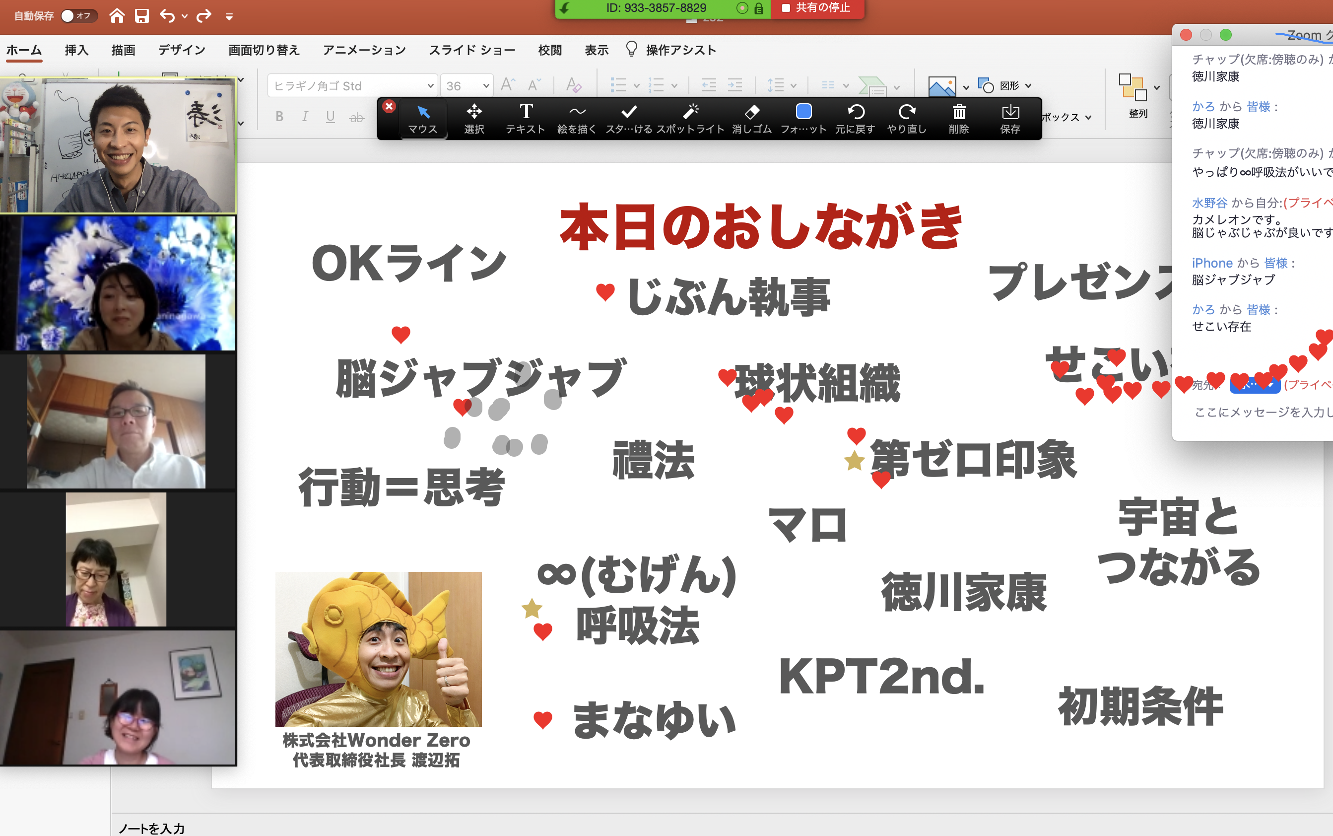 zoomの「スタンプ機能」が大爆発！これ、知ってますか？【第3講レポート】 | NOtakutics.com